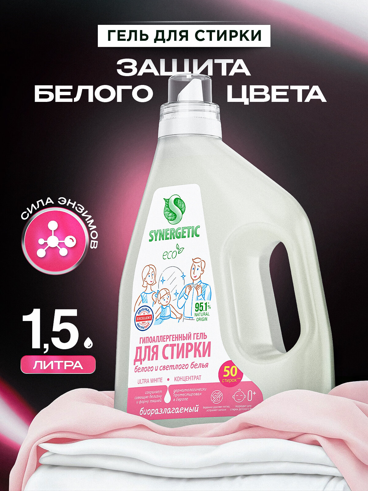 Гель для стирки белого белья ULTRA WHITE 1,5 л, 50 стирок, гипоаллергенный, эко, концентрат, порошок стиральный жидкий гель для стирки отбеливающий гель концентрат экологичный гипоаллергенный стиральн