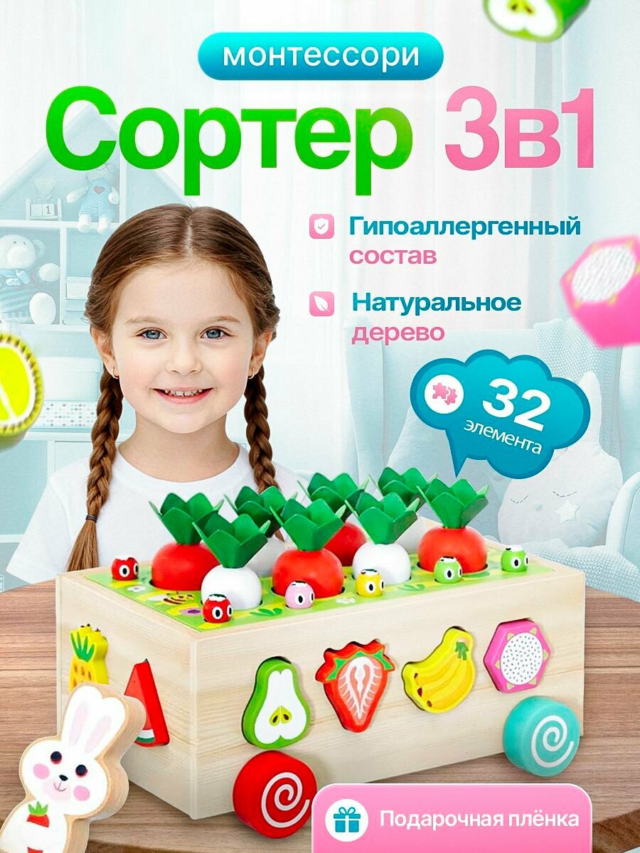 Развивающая деревянная игрушка сортер монтессори морковки для детей