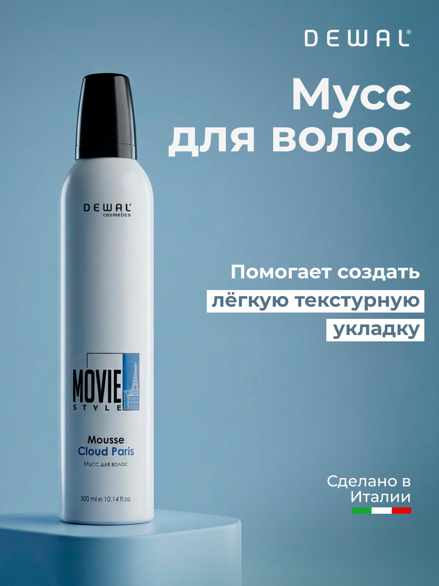 Мусс для укладки волос DEWAL Cosmetics Mousse Cloud Paris Movie Style (300 мл) DC50004