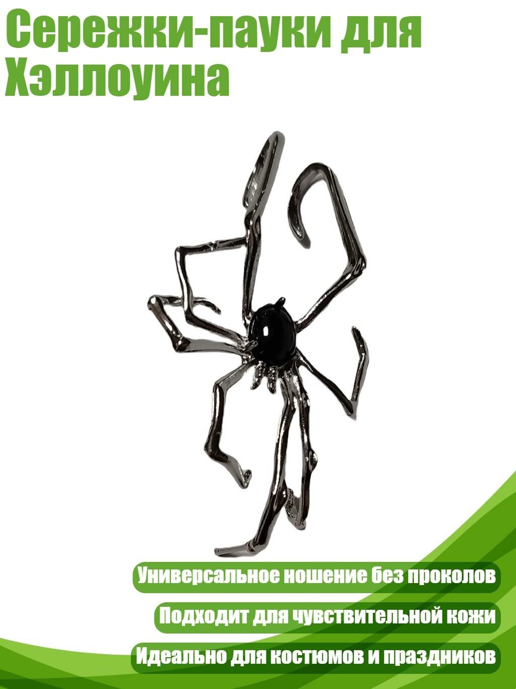 Серьги