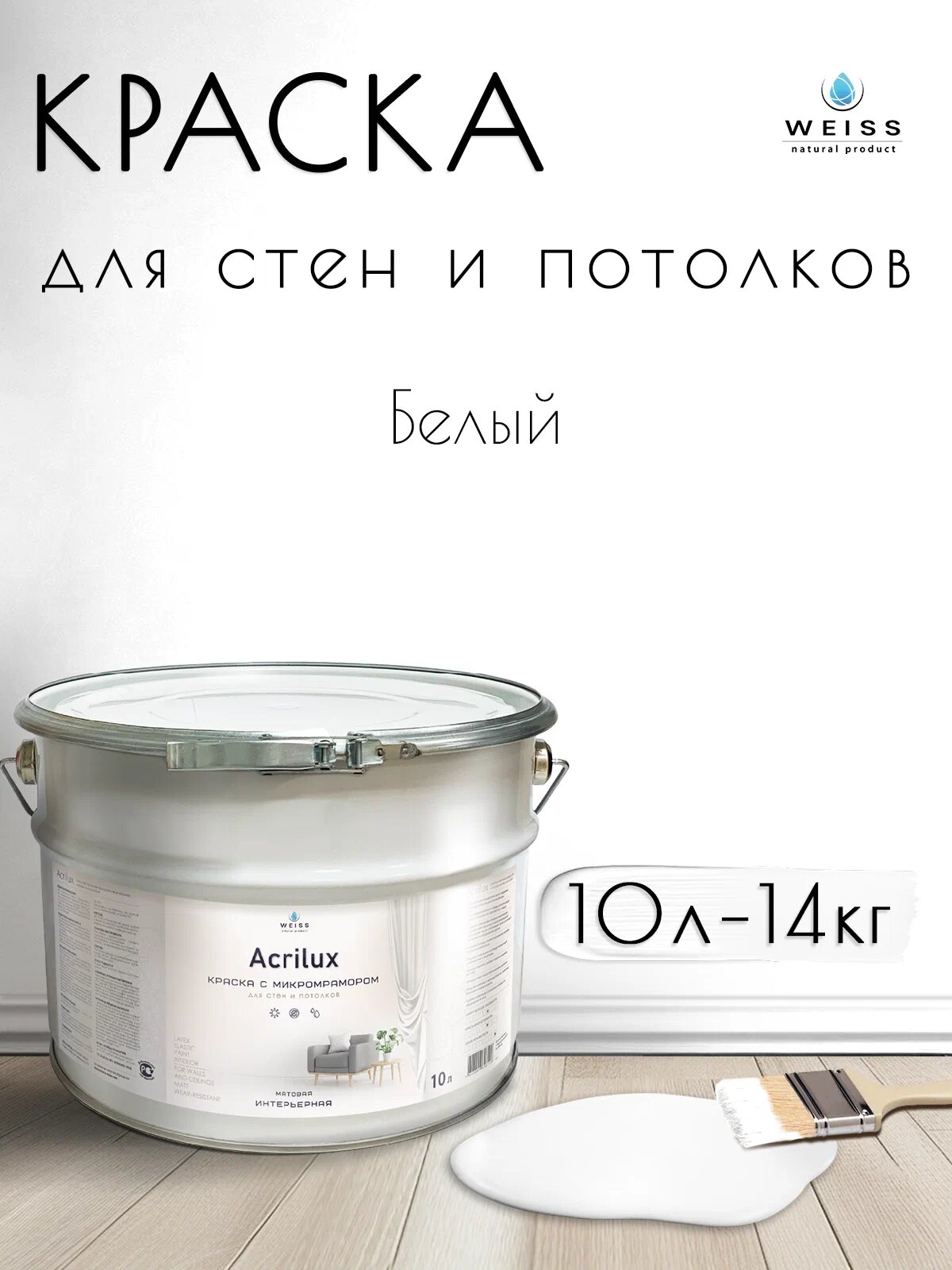 Краска интерьерная, для стен и потолков, моющаяся, матовая, 10л, Белая