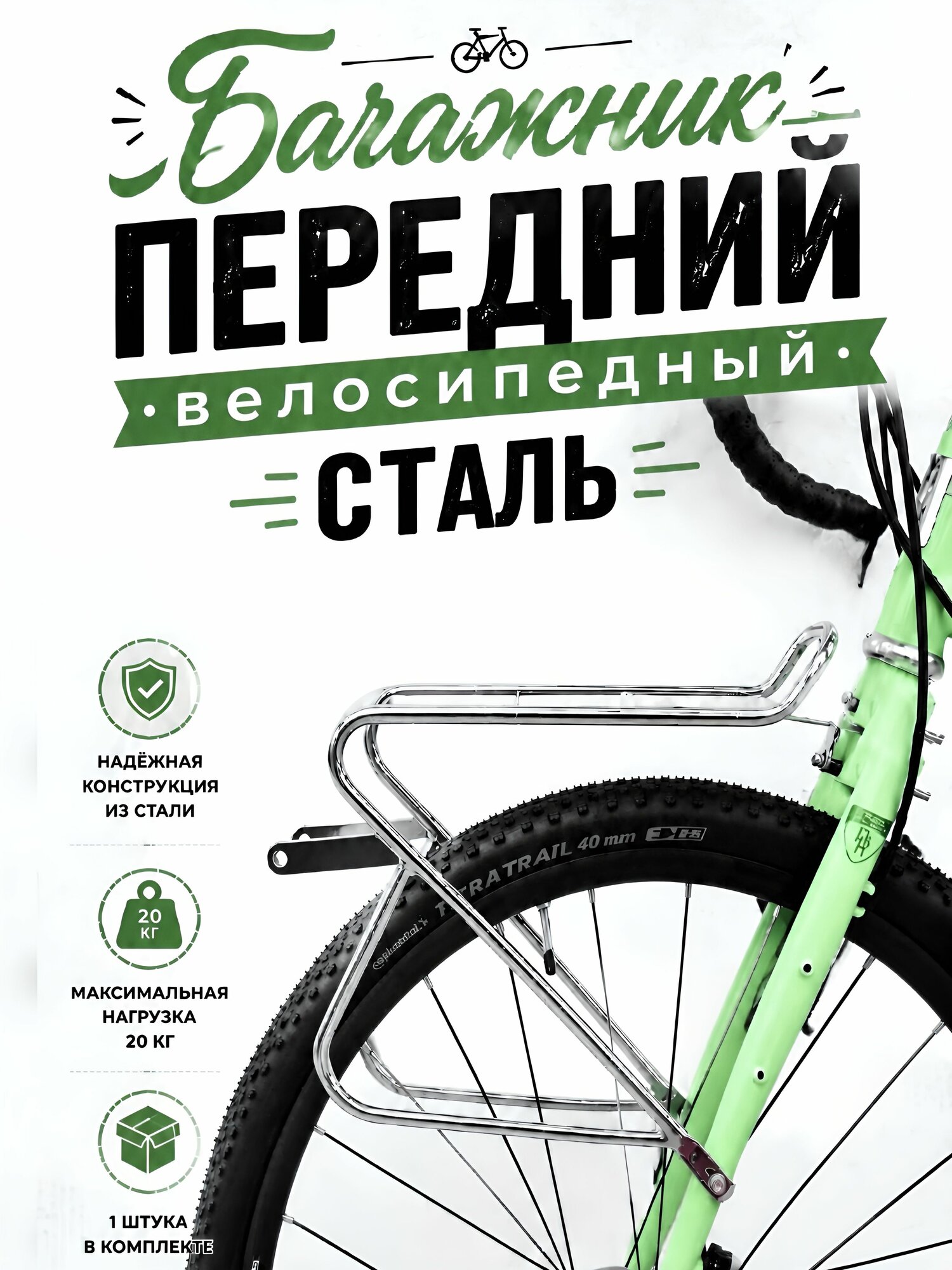 Багажник Сталь для велосипеда передний 35х13 см для гравийного и дорожного велосипеда