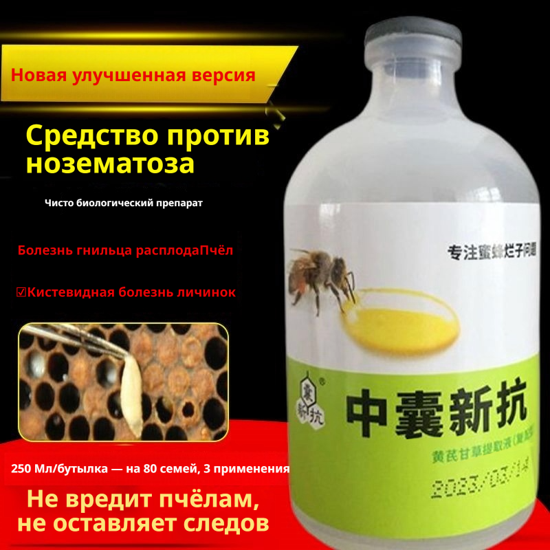 Новое средство против кистозной личинки "Цзунан Синьканг" для китайских пчёл, лекарство от гниения личинок, не вредит пчёлам, пособие для пчеловодства, чудесное лекарство для пчёл, товары для пчеловодства