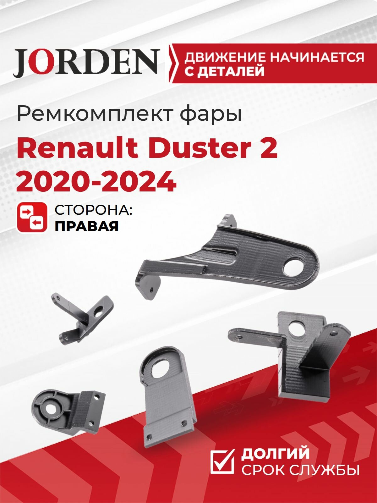Ремкомплект фары для Рено Дастер 2 Renault Duster 2020-2024 правый передний кронштейн крепление фары