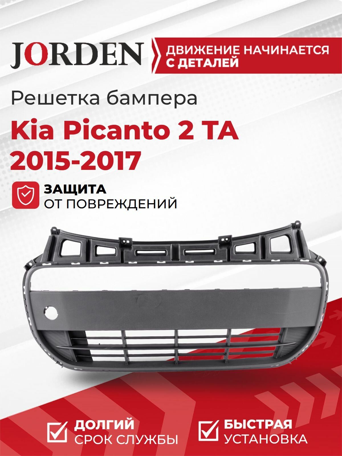 Решетка бампера Kia Picanto 2 TA 2015-2017, центральная накладка в бампер пластиковая под штатный оригинал