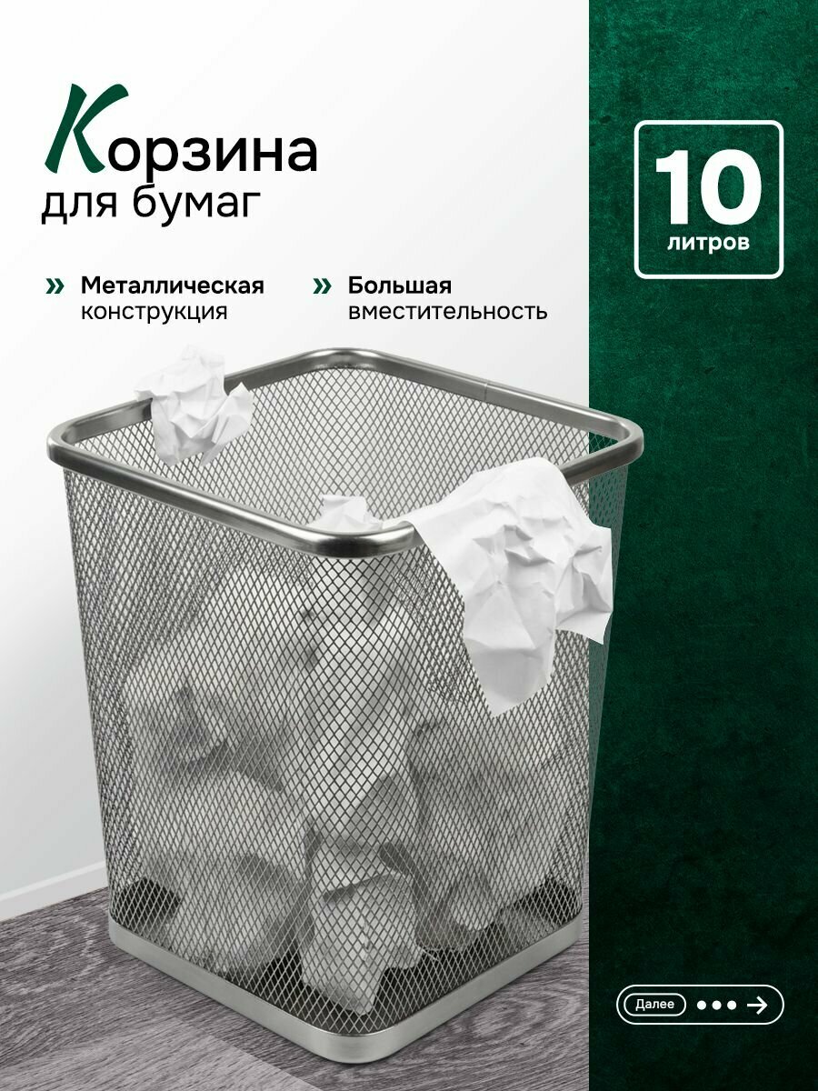 Корзина для бумаг и мусора металлическая, серая