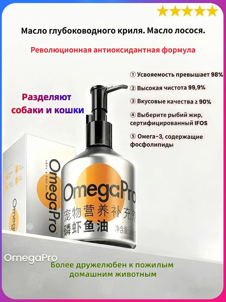 OmegaPro+масло криля для собак и кошек, 250 мл - для утолщения шерсти и предотвращения ее выпадения, астаксантин, масло лосося, высокая усвояемость