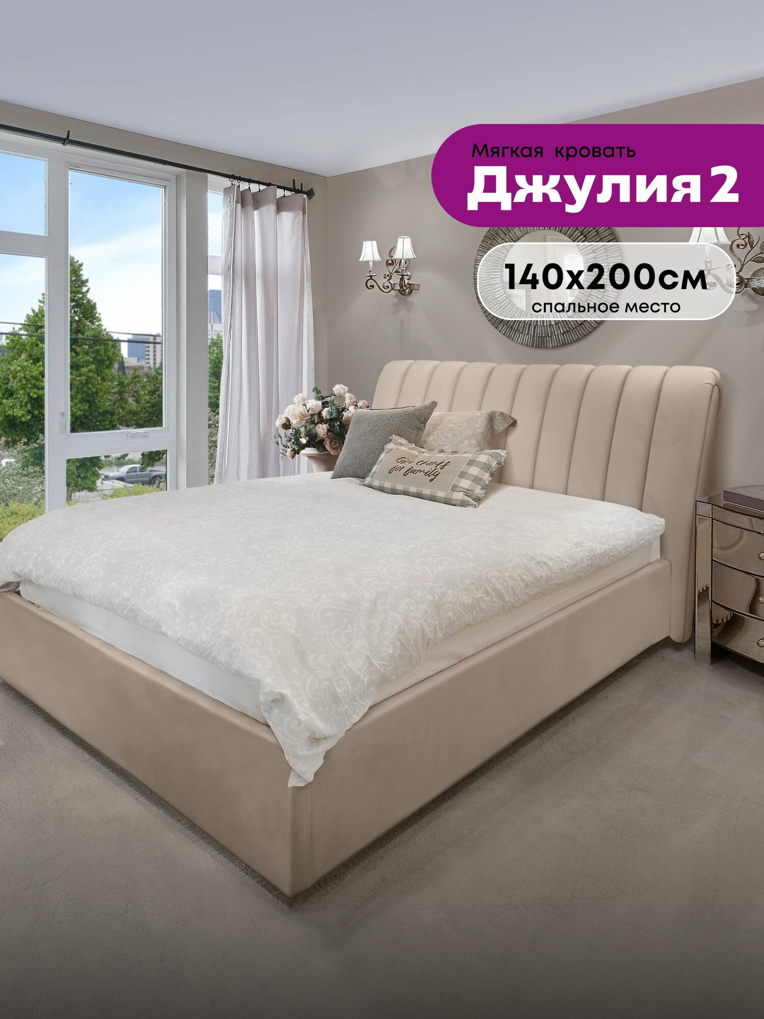 Кровать с подъемным механизмом "Джулия 2", 140х200 см (Velutto 18)