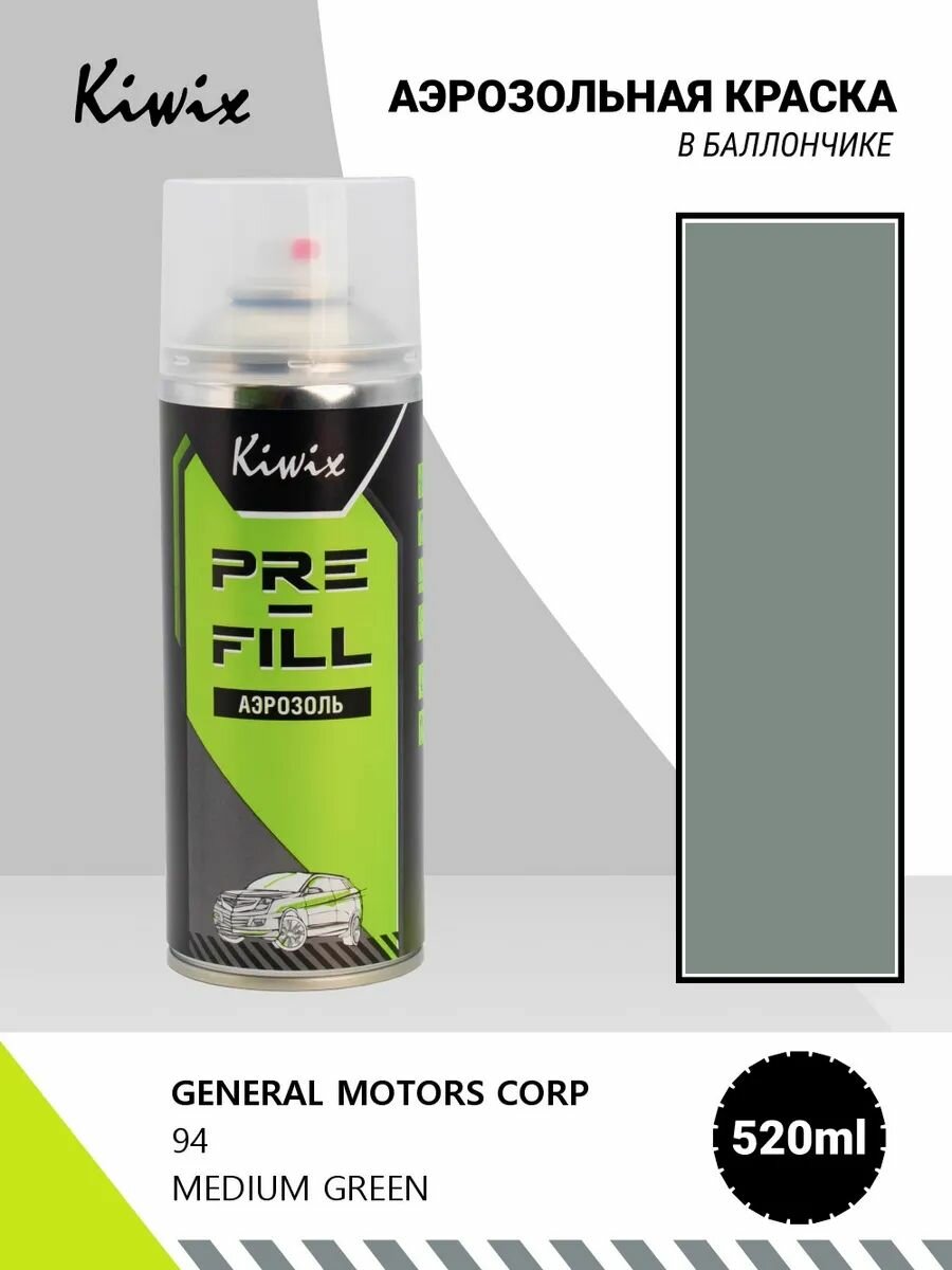 Аэрозольная краска GENERAL MOTORS CORP 94 MEDIUM GREEN 520мл