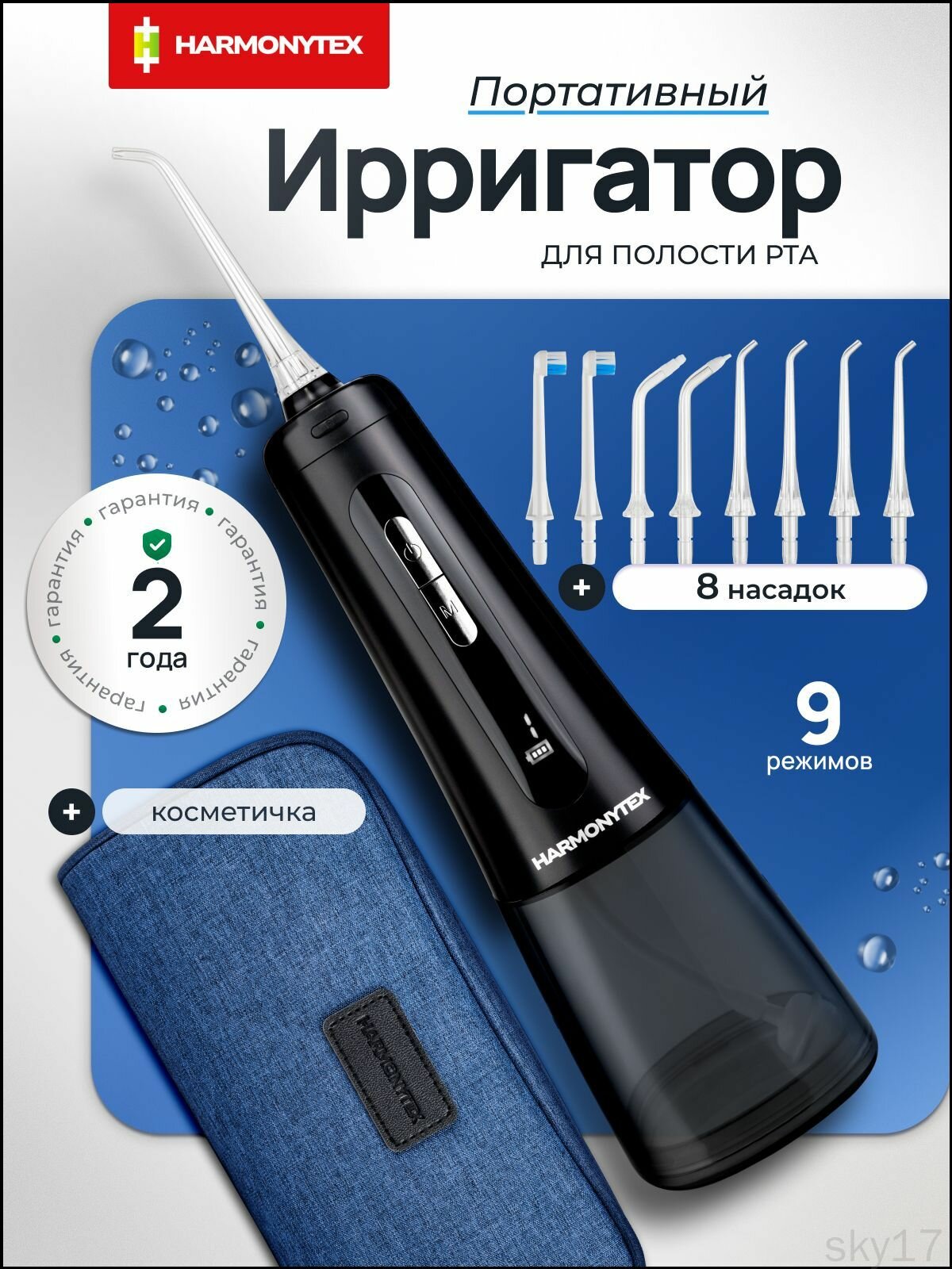 Ирригатор для полости рта портативный, ирригатор для зубов и брекетов Harmonytex