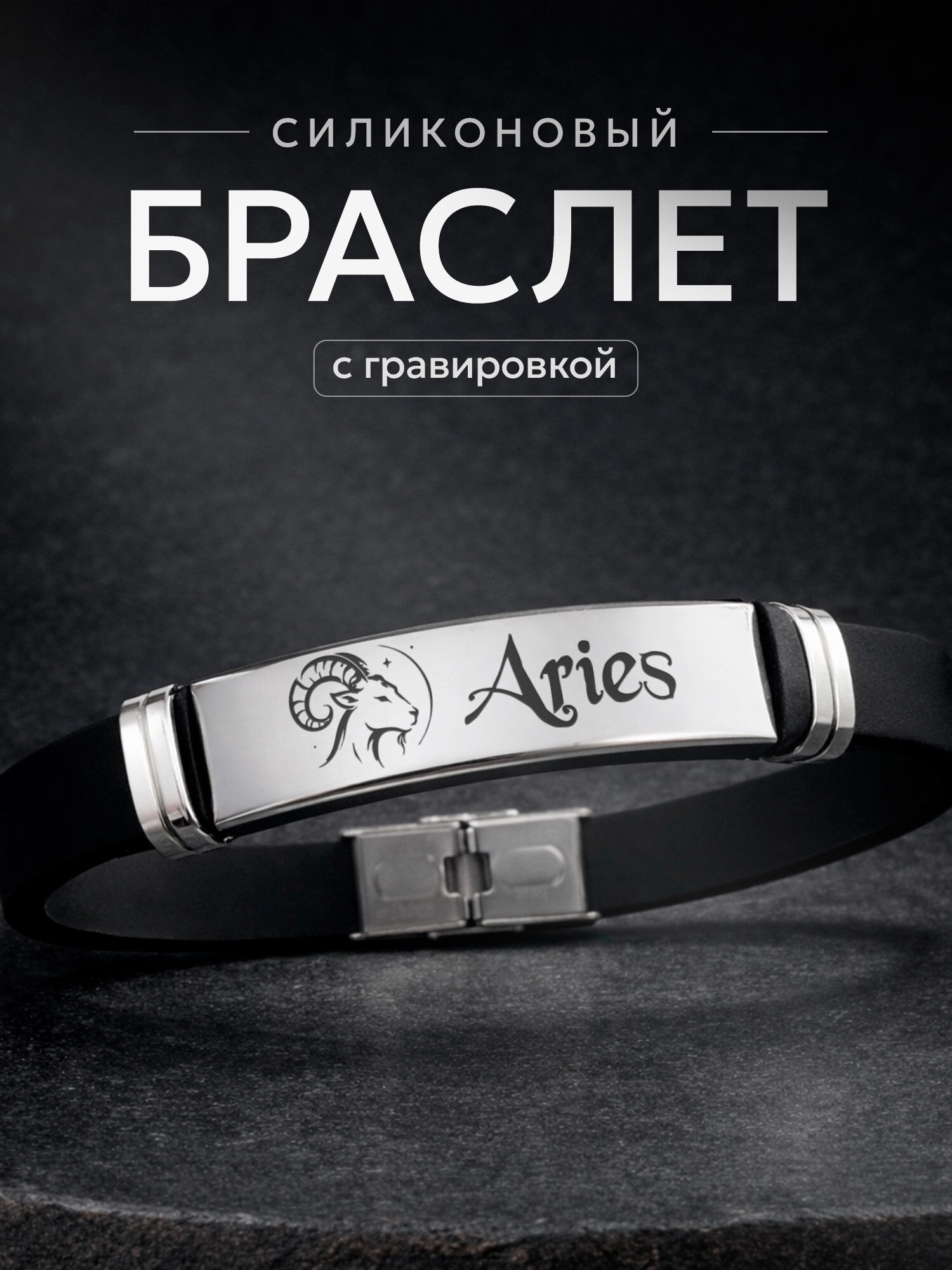 Жесткий браслет