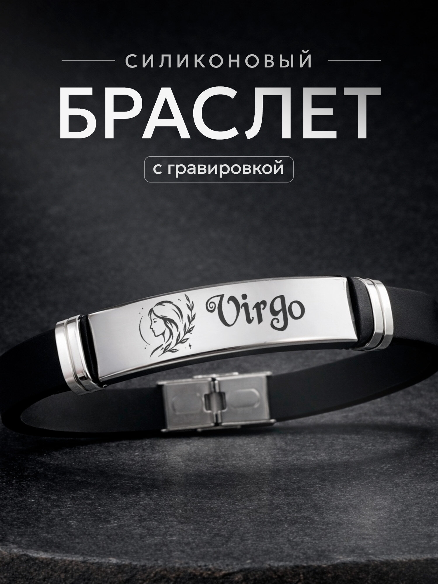 Жесткий браслет
