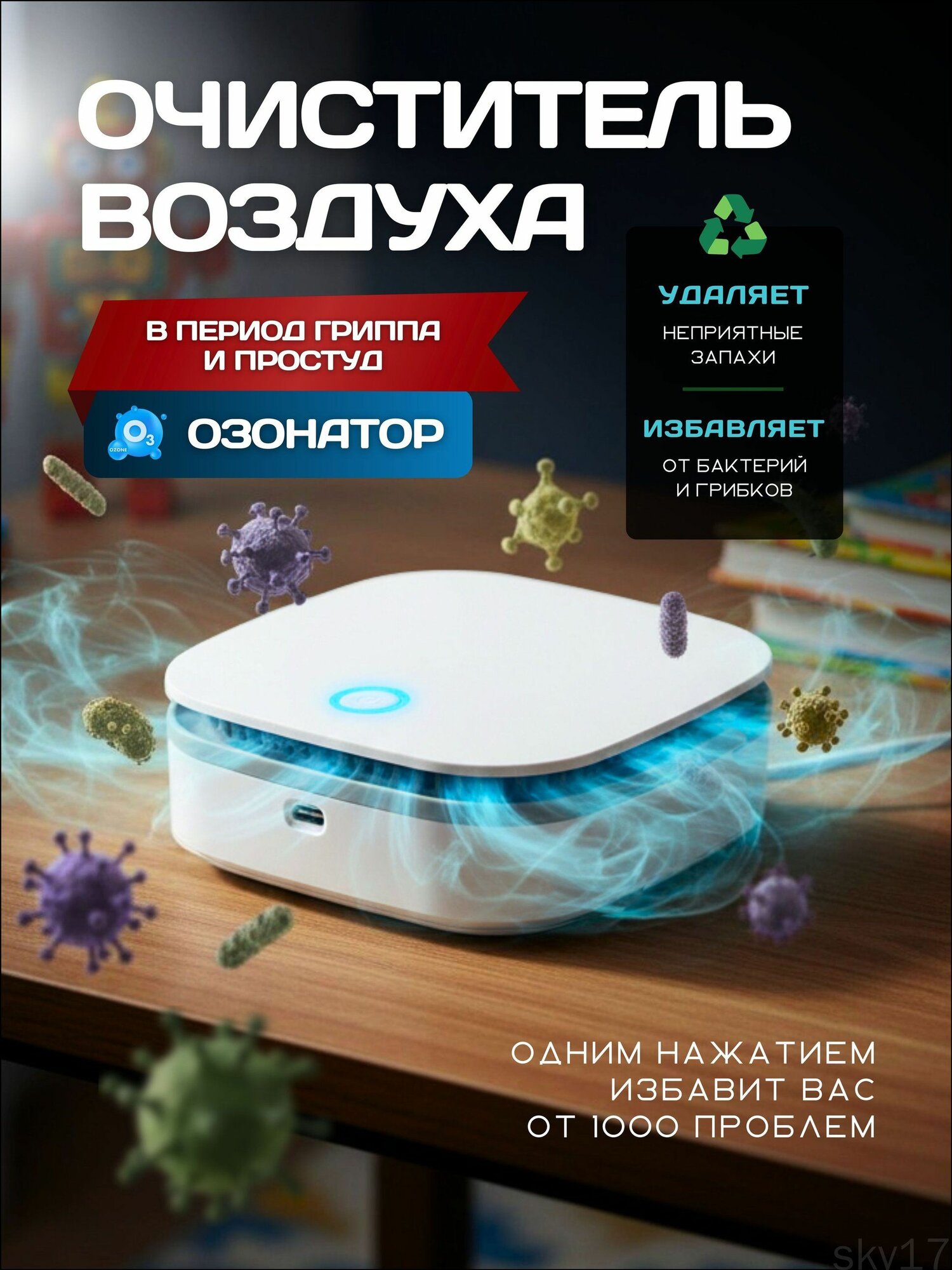 ONLI Озонатор Озонатор Onli портативный очиститель воздуха ионизатор ультразвуковой аккумуляторный беспроводной
