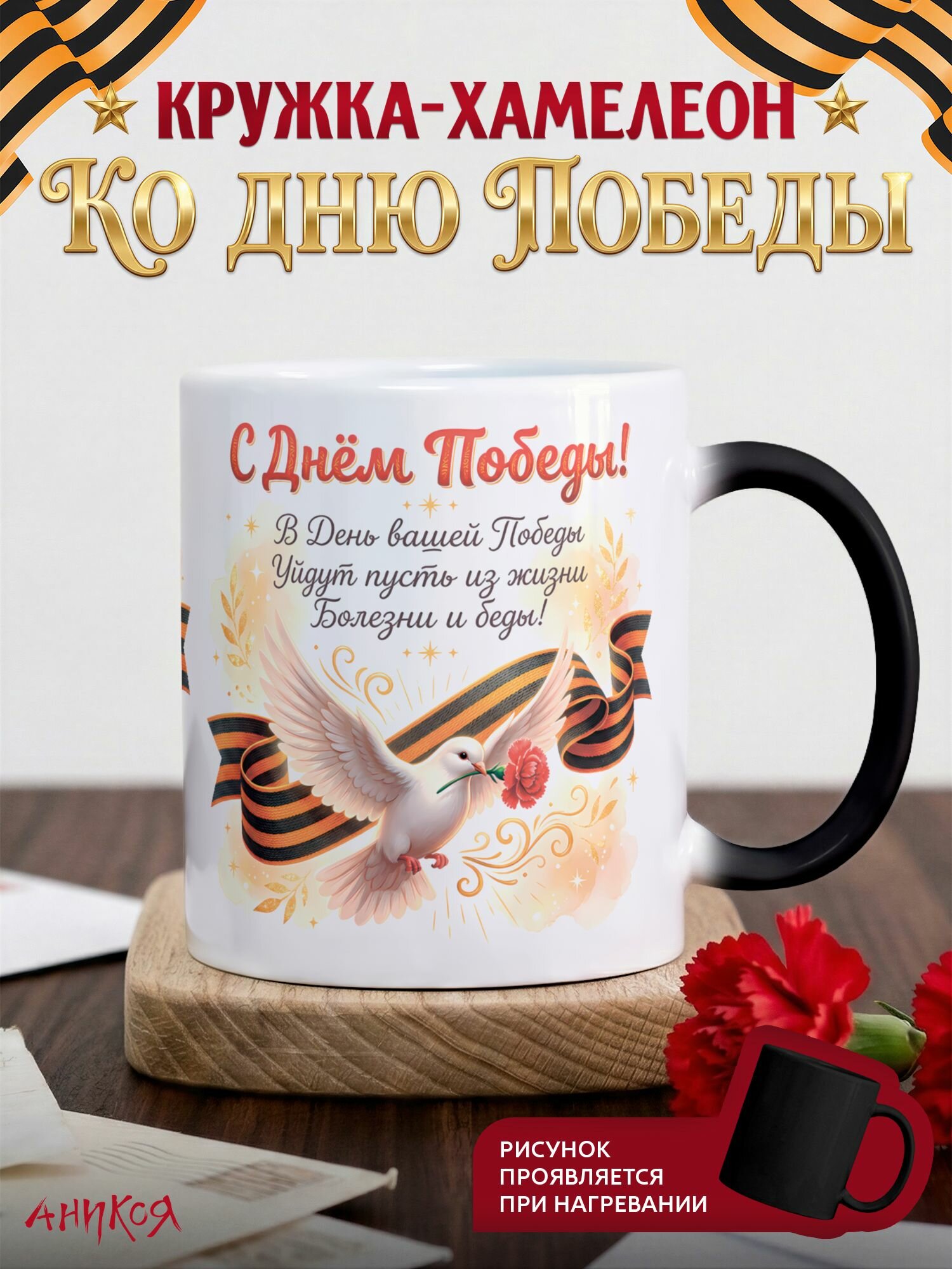 Кружка подарочная хамелеон с днем победы 9 мая