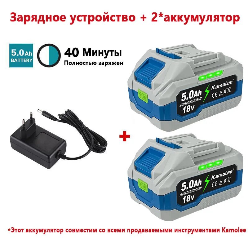 Kamolee высококачественный аккумулятор для электроинструментов большой емкости 18V 5.0Ah (2 * батарея + 1 * зарядное устройство)