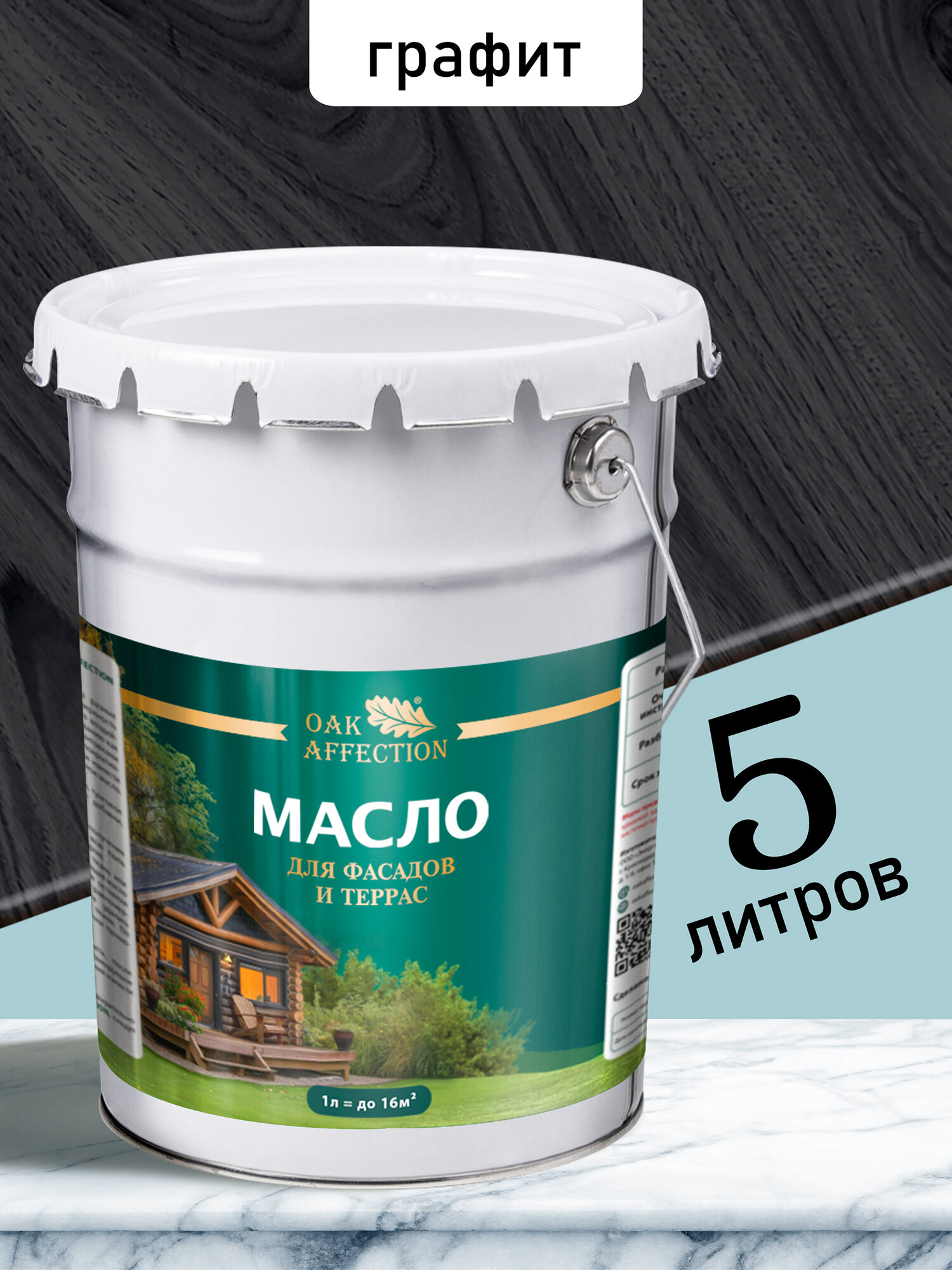 Масло для дерева OAK AFFECTION "Красное дерево", для террас и фасадов, полуглянцевое, графит 5л