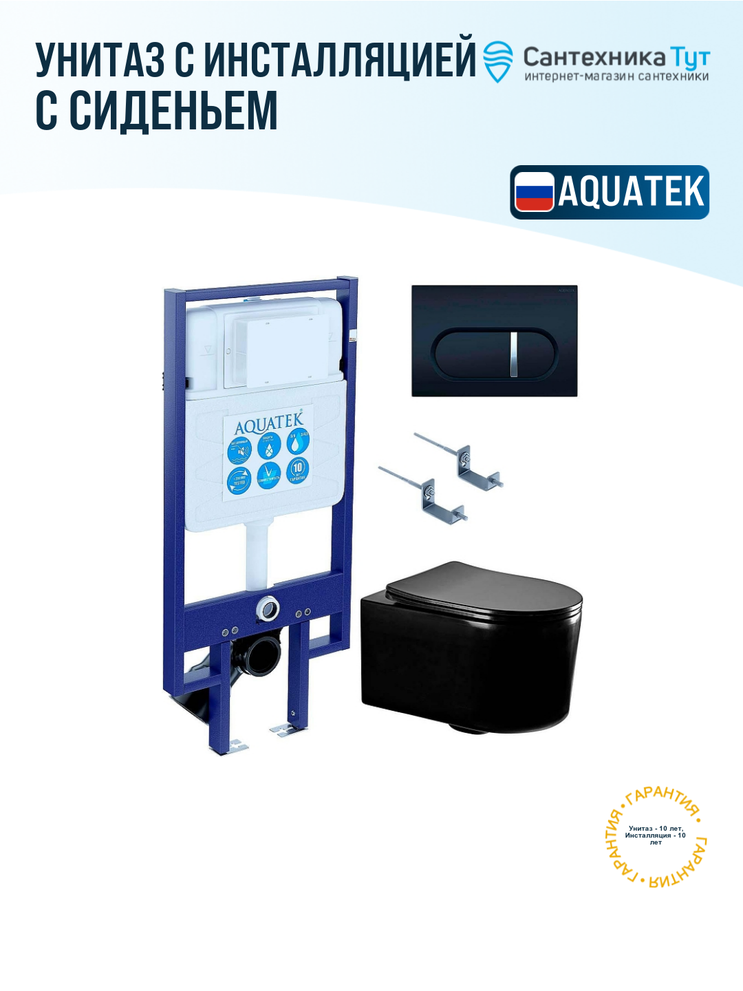 Инсталляция с унитазом комплект Aquatek Мия черный матовый, с сиденьем микролифт и черной кнопкой смыва