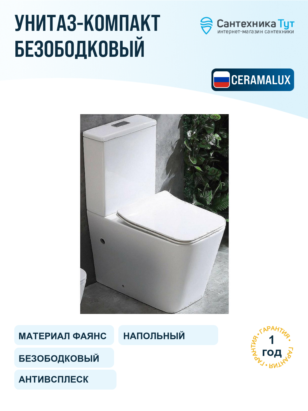Унитаз-компакт CeramaLux 2170AXMW Белый матовый с бачком и сиденьем Микролифт
