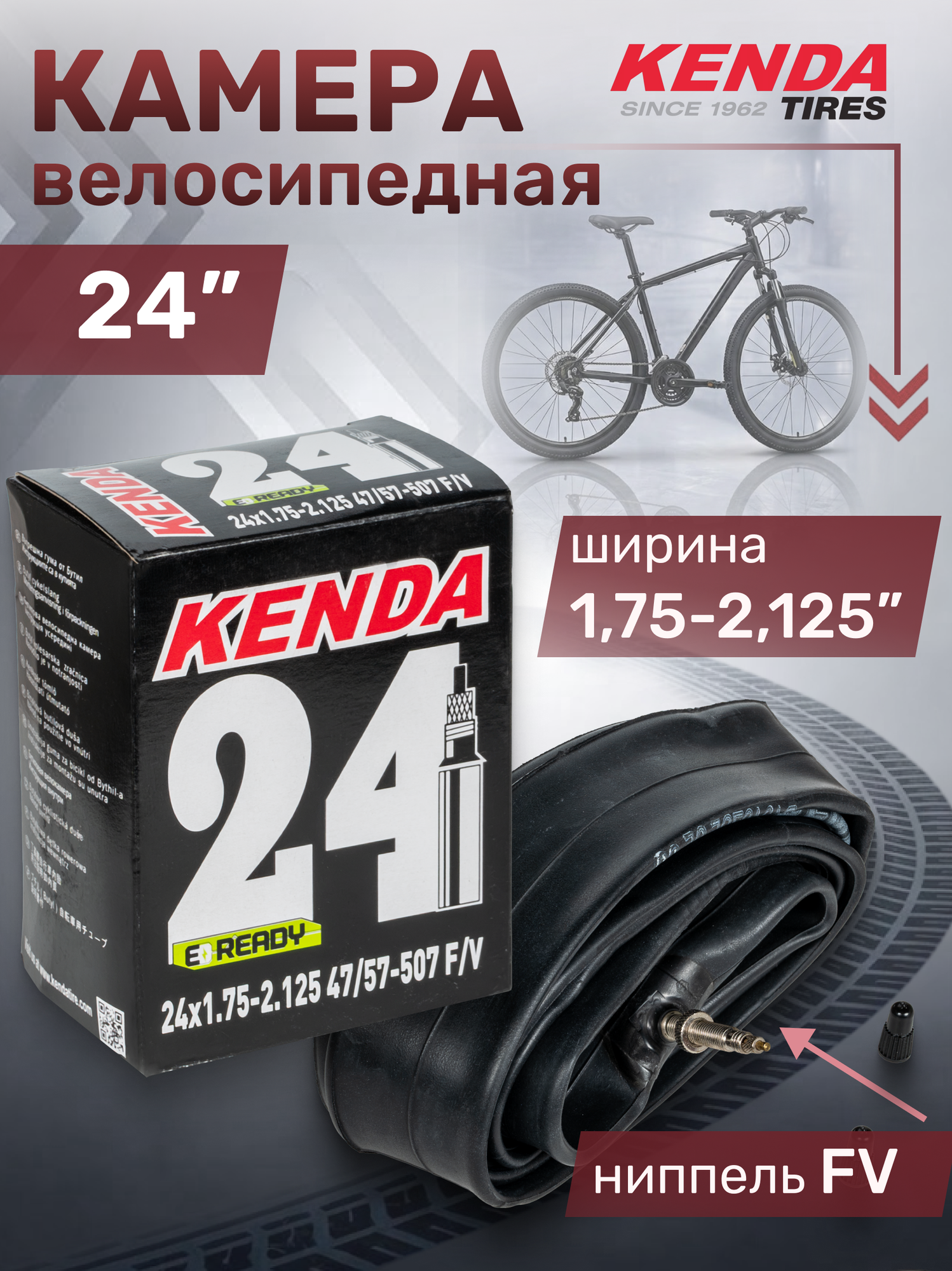 Камера велосипедная 24 дюйма KENDA 24х1,75-2,125 F/V для велосипеда