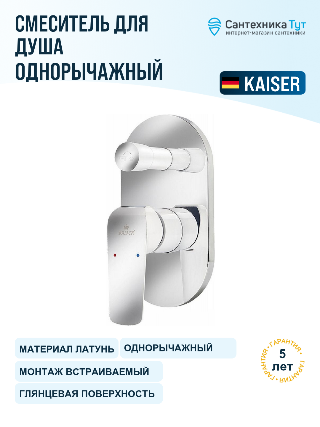 Смеситель для душа Kaiser Glory 69177, белый, хром