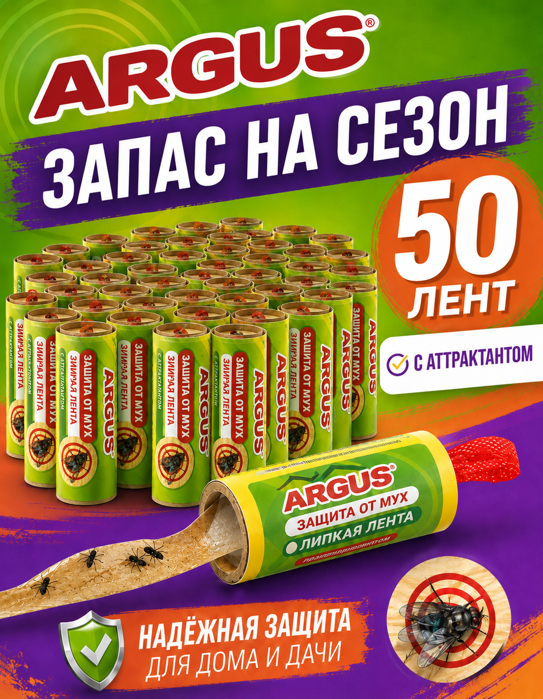 Клейкая лента для мух ARGUS для помещений, комплект 50 шт
