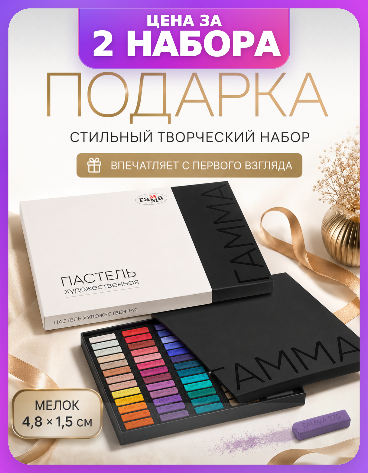 Пастель сухая мягкая Гамма, 60 цветов, 2 набора