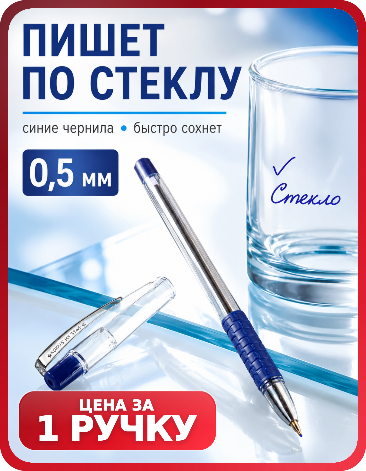 Ручка Комус My Star 0.5 мм синяя с манжеткой 1 шт