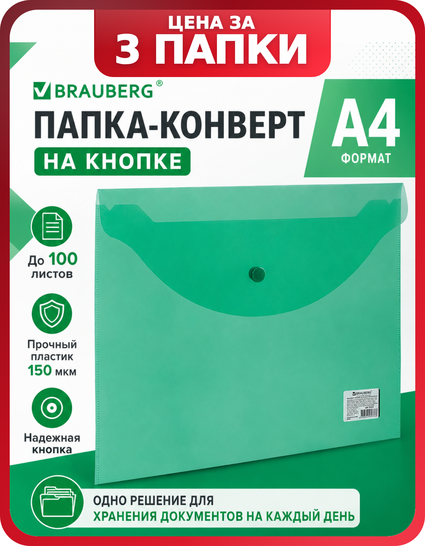 Папка на кнопке А4 до 100 листов, 3 шт