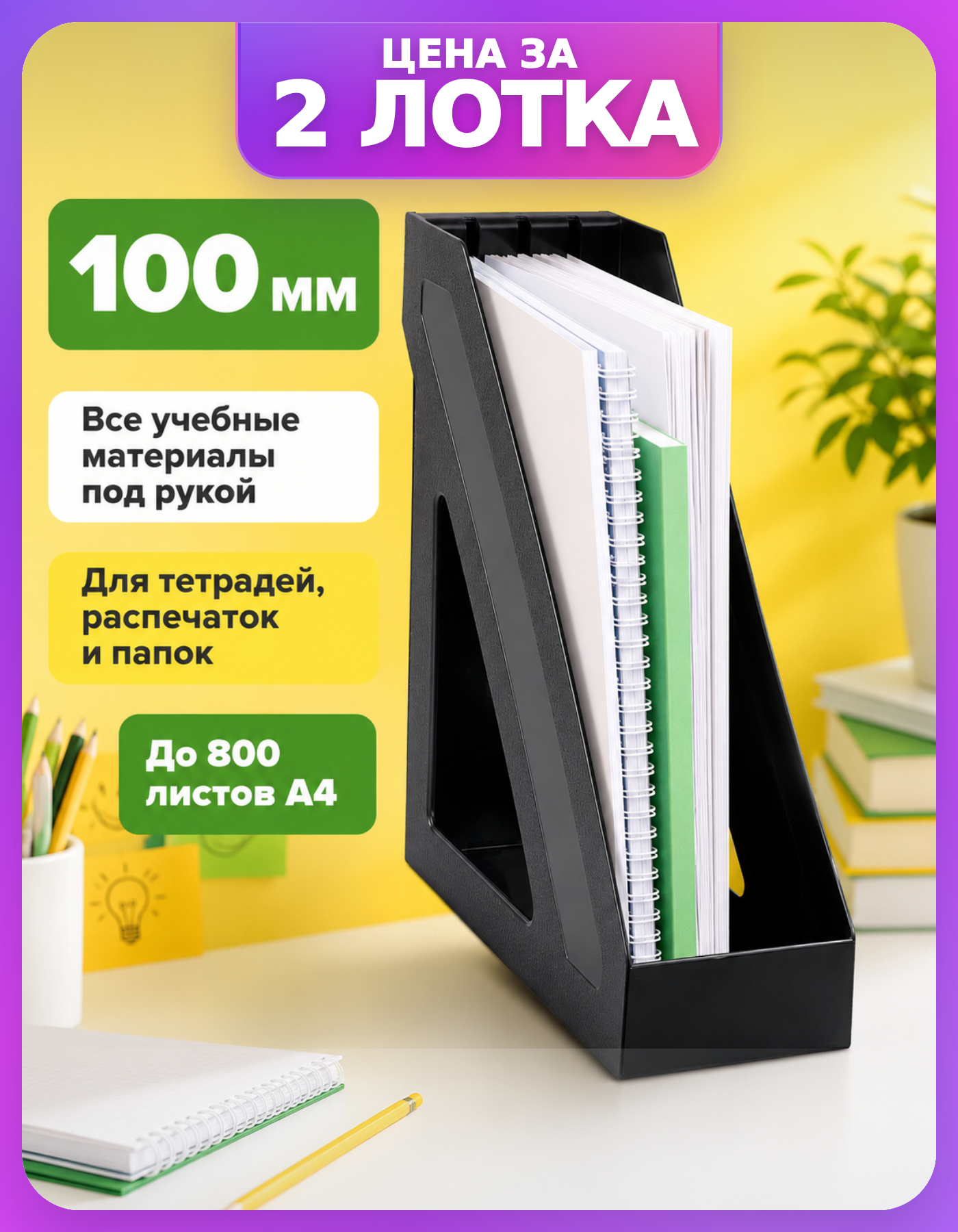 Органайзер для документов на стол СТАММ 2 шт
