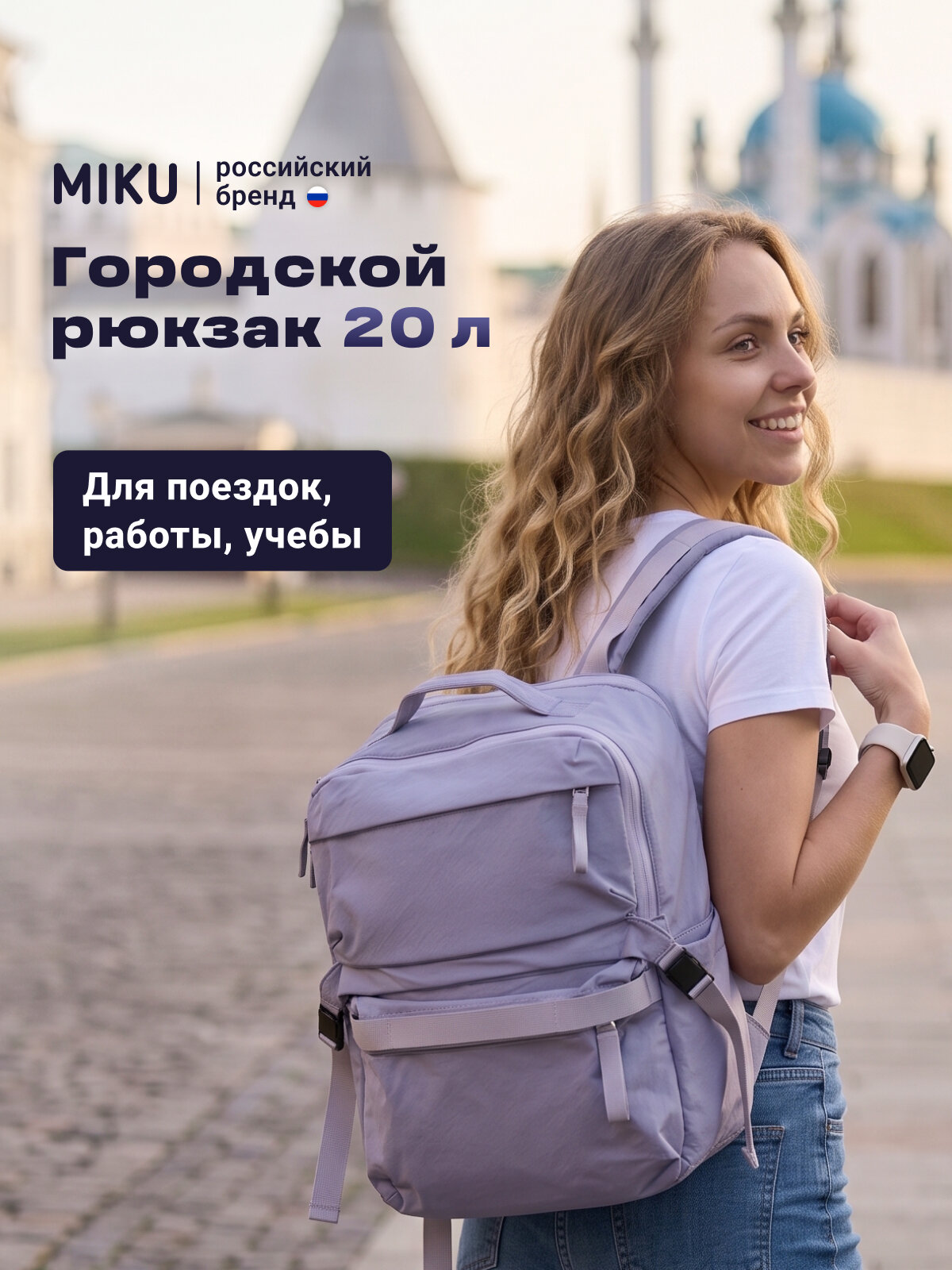Женский рюкзак MIKU Urban, мику Урбан, 20 литров, для ноутбука 15,6"