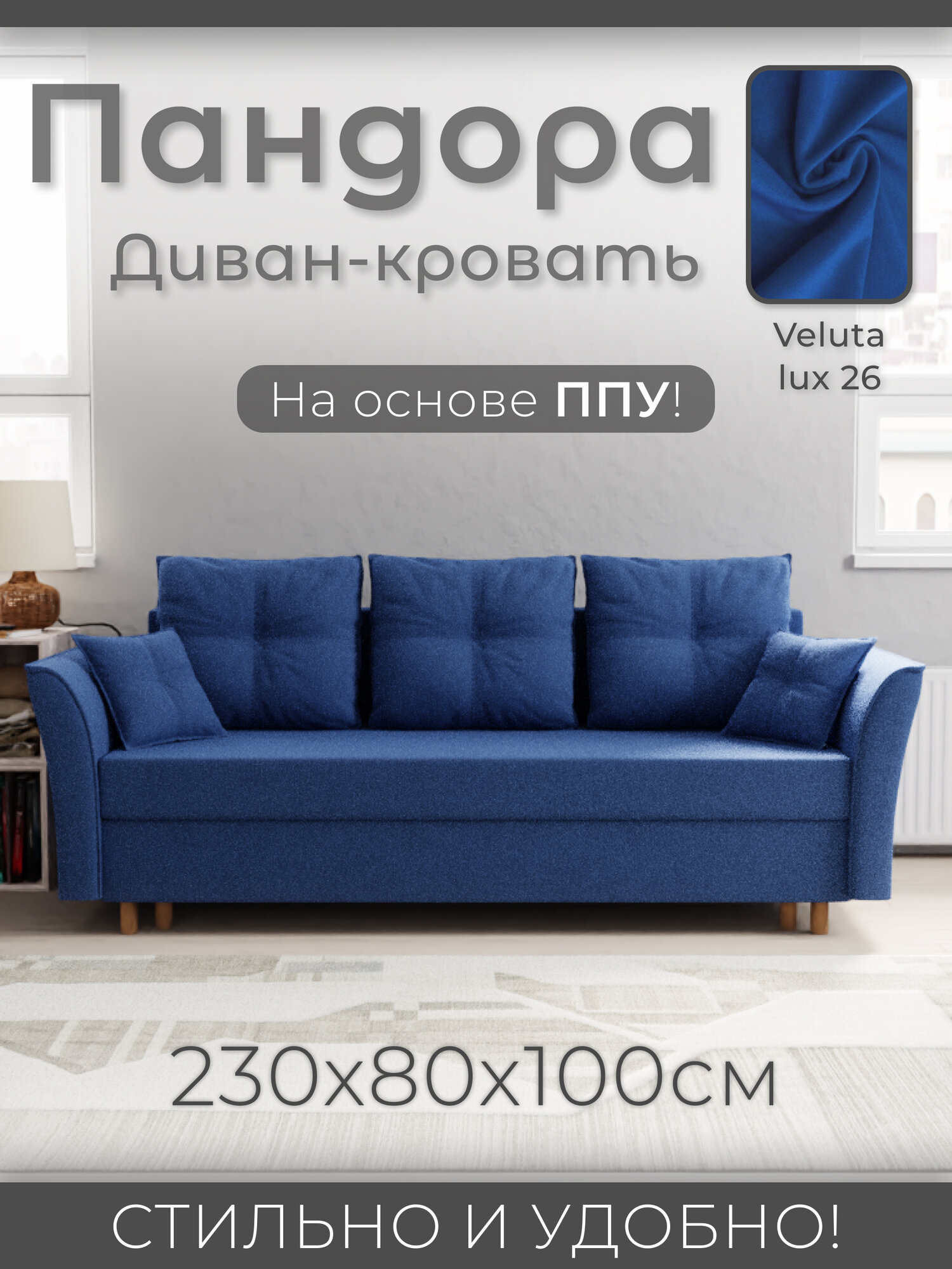 Диван кровать Пандора, синий