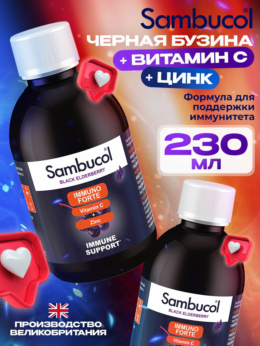 Sambucol Immuno Forte Liquid, Самбукол Иммуно Форте 230мл со вкусом малины, Бузина + Витамин С + Цинк, от простуды