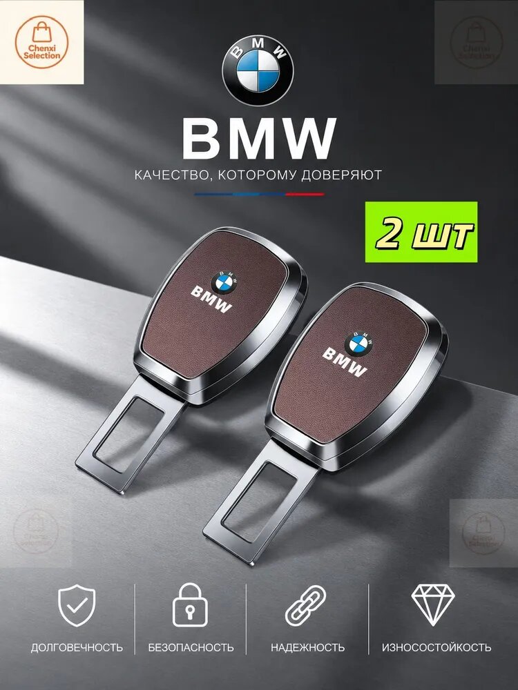 Ремень безопасности BMW, 2 штуки