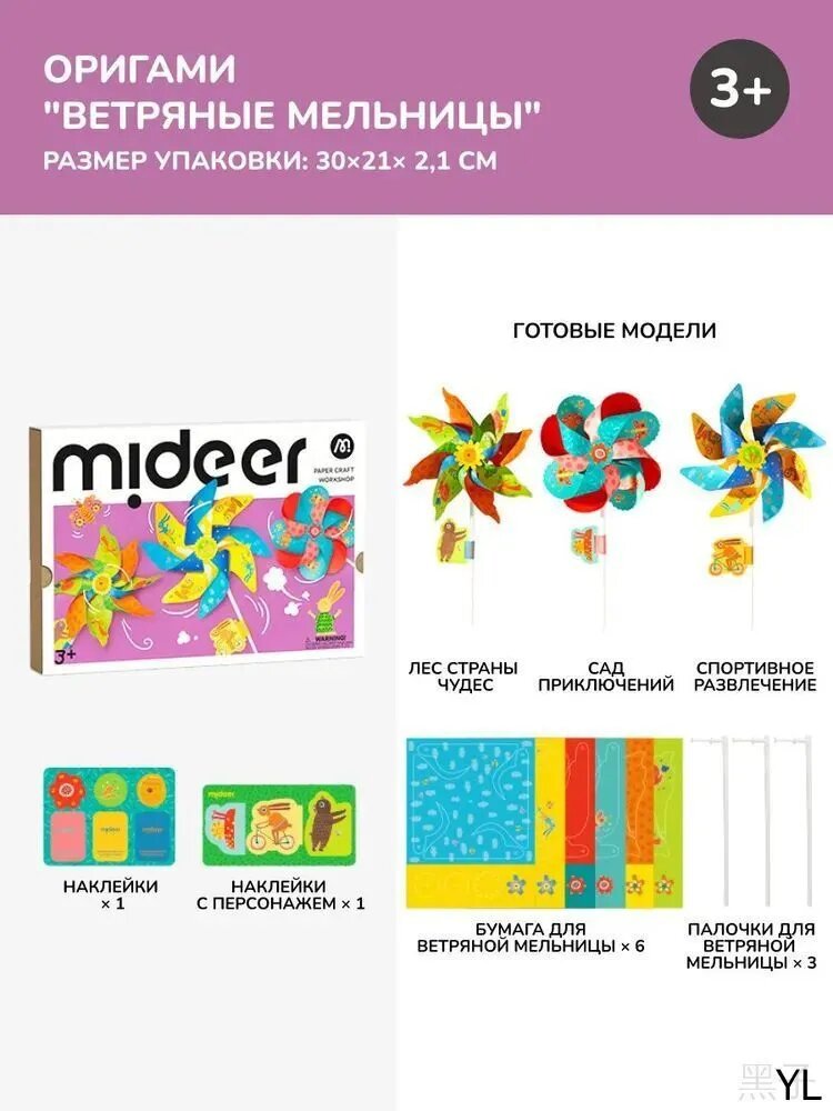 Mideer набор для оригами, бумага для оригами "Ветряные мельницы" , набор для творчества для девочек, мальчиков и малышей, для детей 3 лет