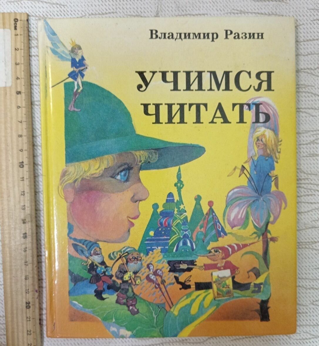 Учимся читать