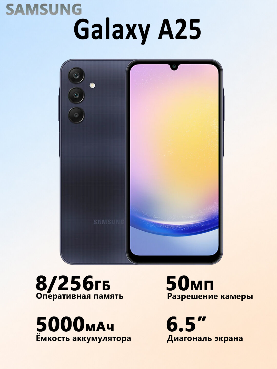 Смартфон Samsung A25 8Гб/256Гб, AMOLED-экран 6,5", 50Мп, черный 5000mAh