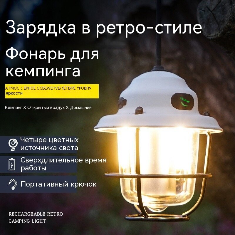 Портативный светодиодный фонарь для кемпинга бежевый USB зарядка