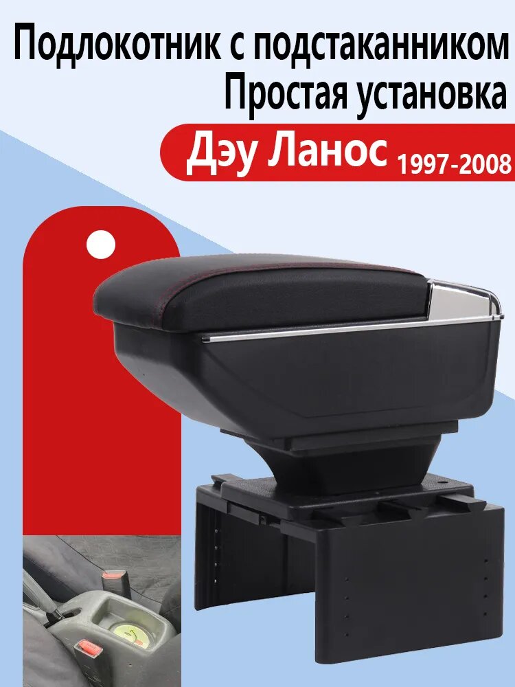 Подлокотник автомобильный