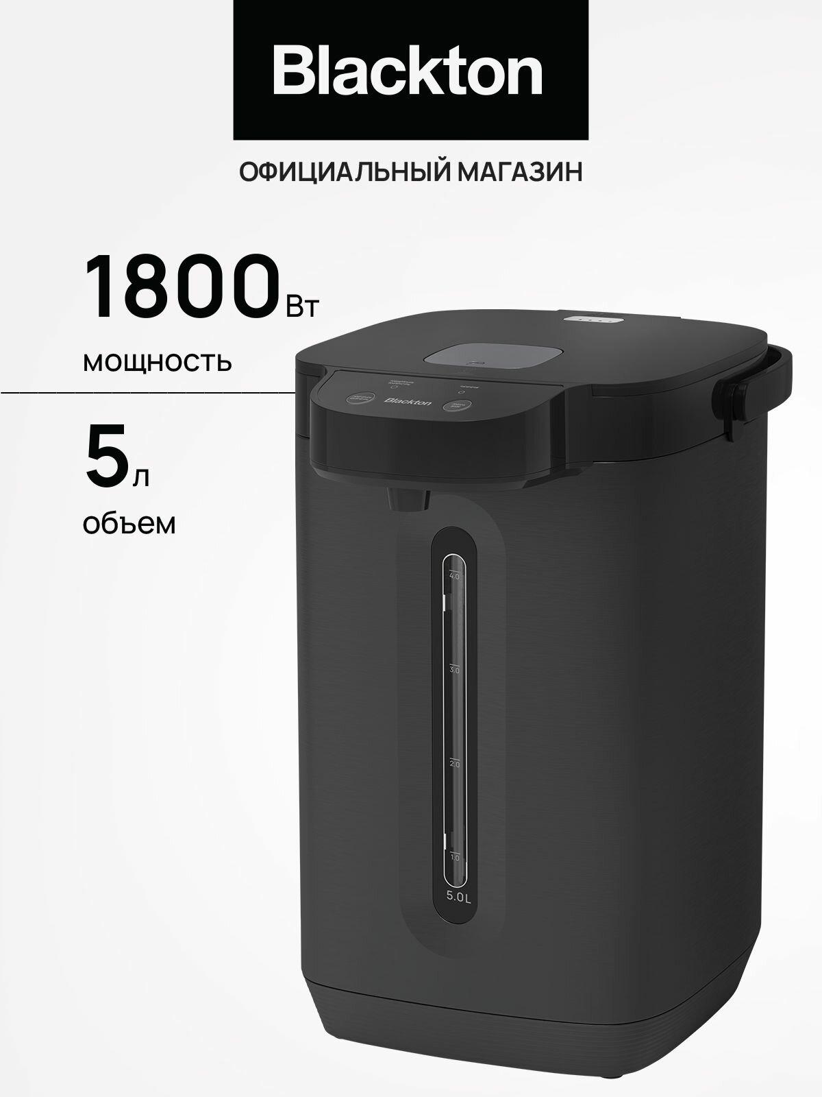 Термопот Blackton Bt TP500 Черный 5л