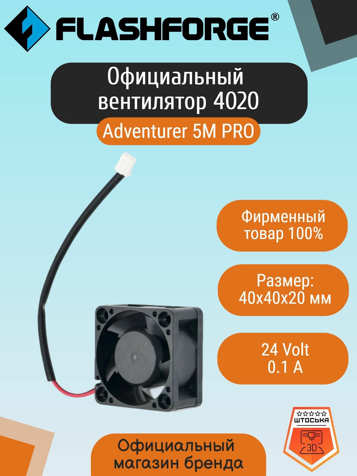 Оригинальный вентилятор 4020 платы управления 3D принтера Flashforge Adventurer 5M PRO. Кулер охлаждения материнской платы AD5M PRO 40х40х20 мм