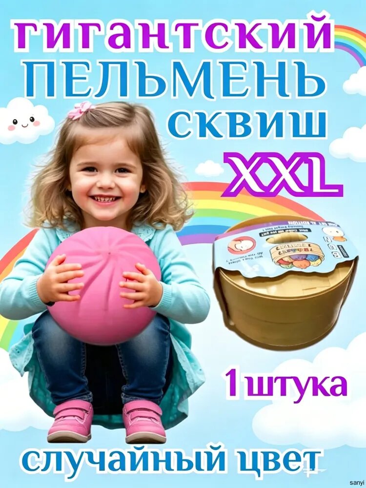 Огромный сквиш пельмень. Хинкали 1 шт. Антистресс. Приятный подарок для детей и взрослых.