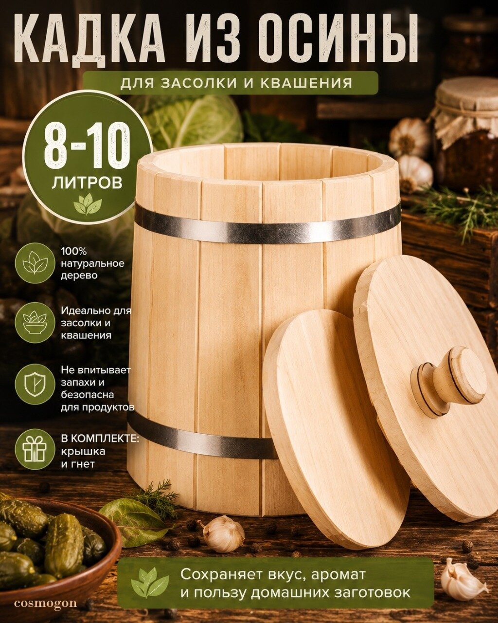 Кадка для засолки с гнетом из осины 8 -10 л