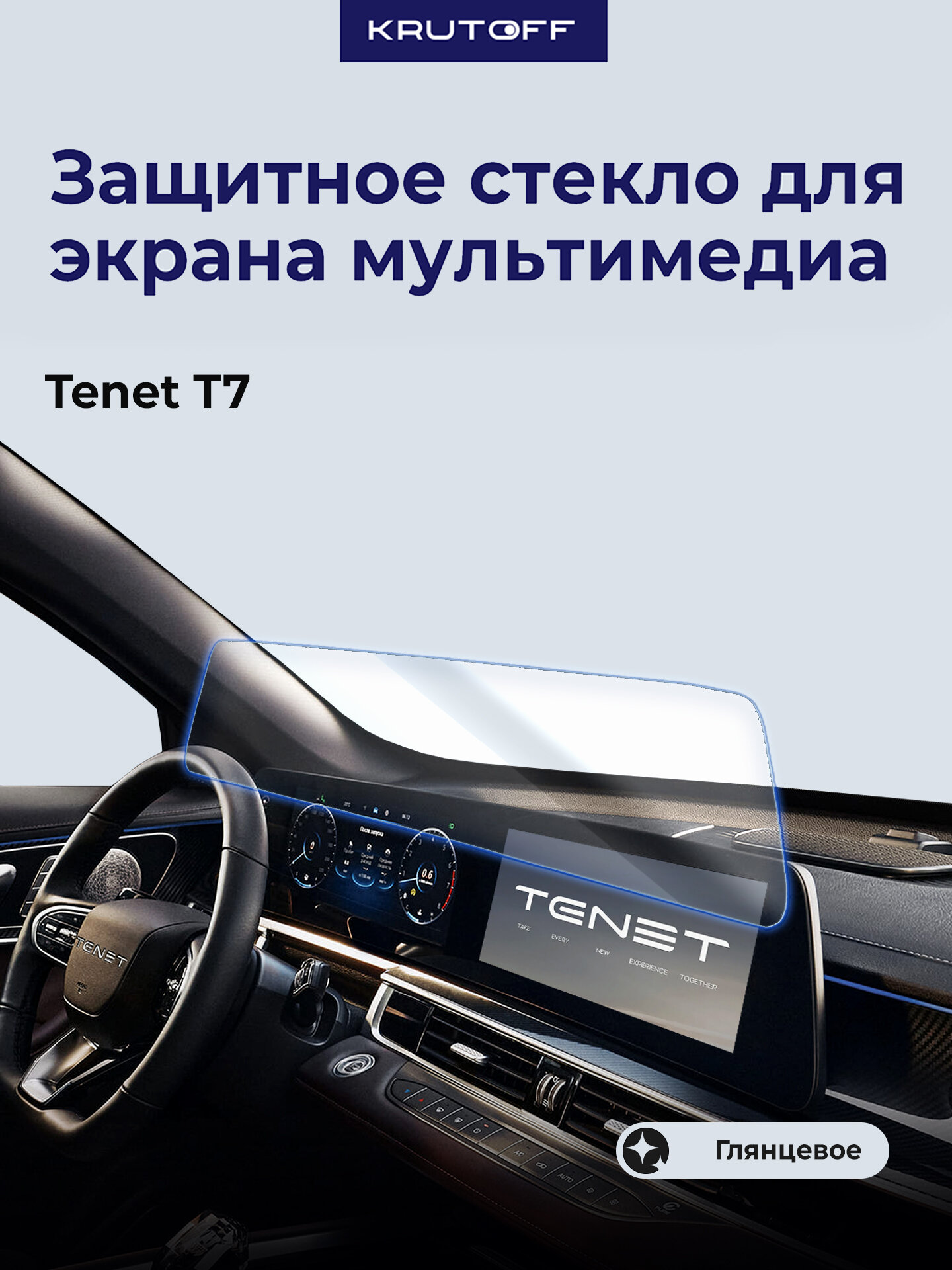 Стекло защитное гибридное Krutoff для экрана мультимедиа Tenet T7
