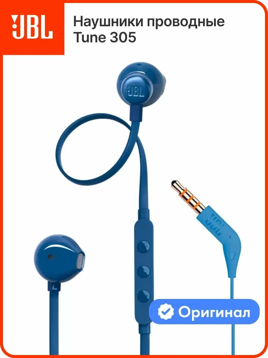 Проводные наушники JBL Tune 305, Mini Jack 3.5 mm, синий
