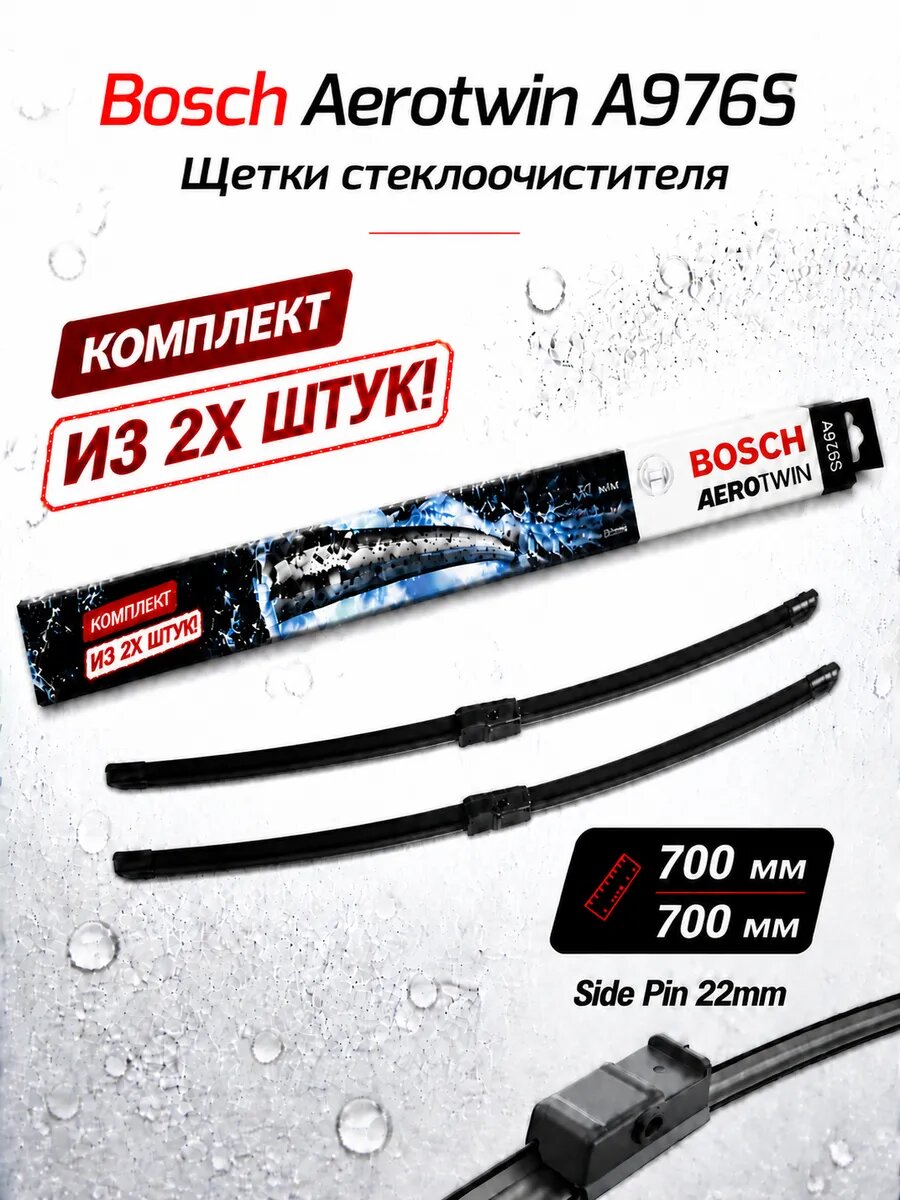 Щетки стеклоочистителя Bosch Aerotwin, бескаркасные, для Peugeot 407