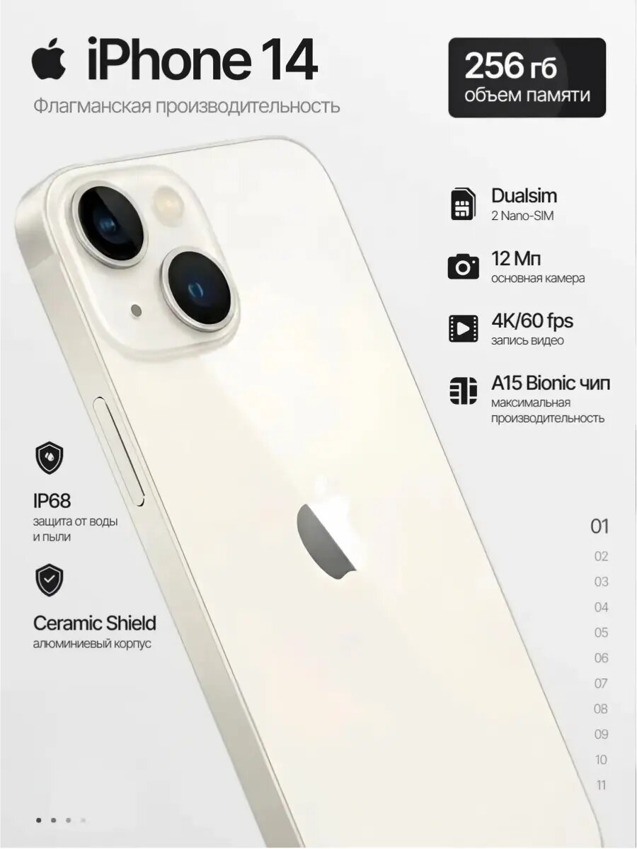 Смартфон Apple iPhone 14 256 ГБ, RAM 6 ГБ, 6,1″ OLED, 60 Гц, A15 Bionic, белый
