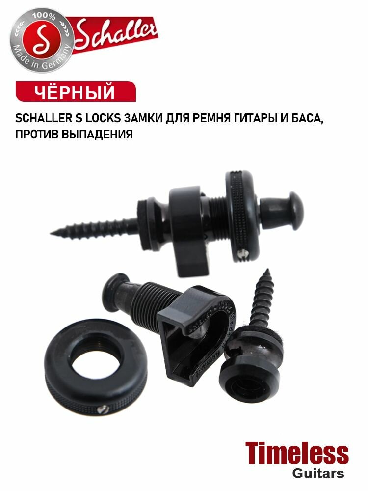 Schaller S Locks замки для ремня гитары/бас-гитары, фиксатор ремня