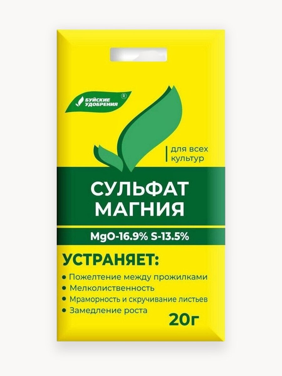 Буйские удобрения Сульфат магния, 20 гр, водорастворимое удобрение