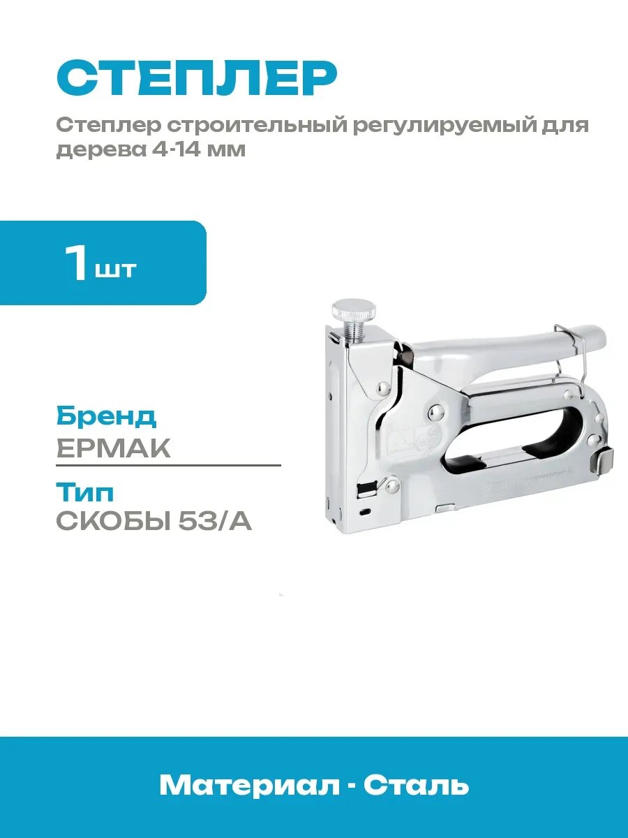 Инструмент для крепления скоб 53 типа для перетяжки мебели