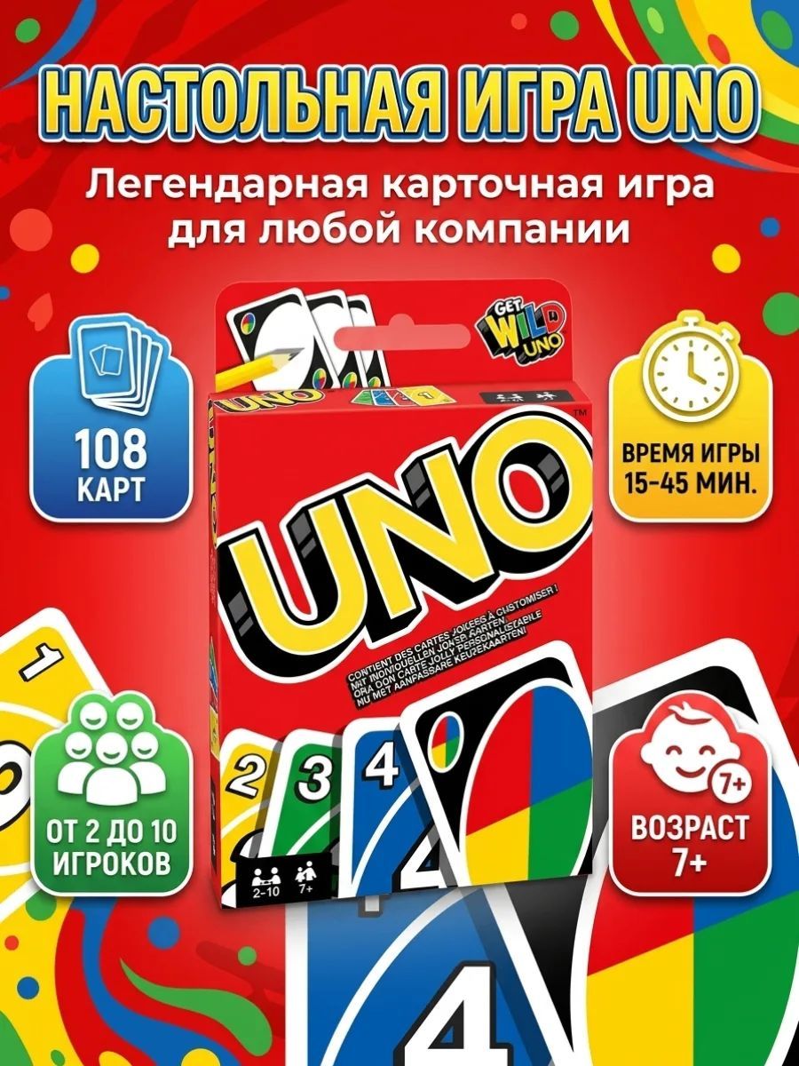 Настольная игра UNO карточная игра УНО с правилами на русском языке